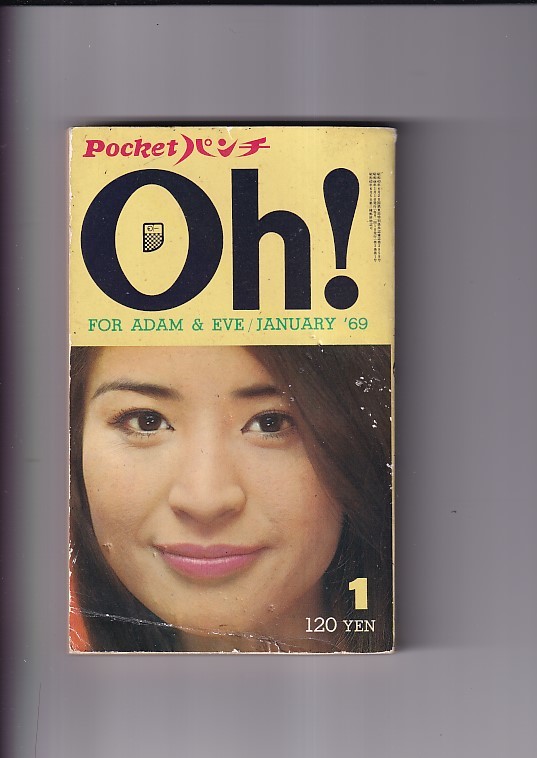 【傷や汚れあり】PocketパンチOh！1969年1月号 1枚切取あり EXPO'70 万国博 騎手その内幕 佐賀潜 戸川昌子 馬賊芸者の孫娘 小松左京 近藤啓太郎 他の落札情報詳細 ...