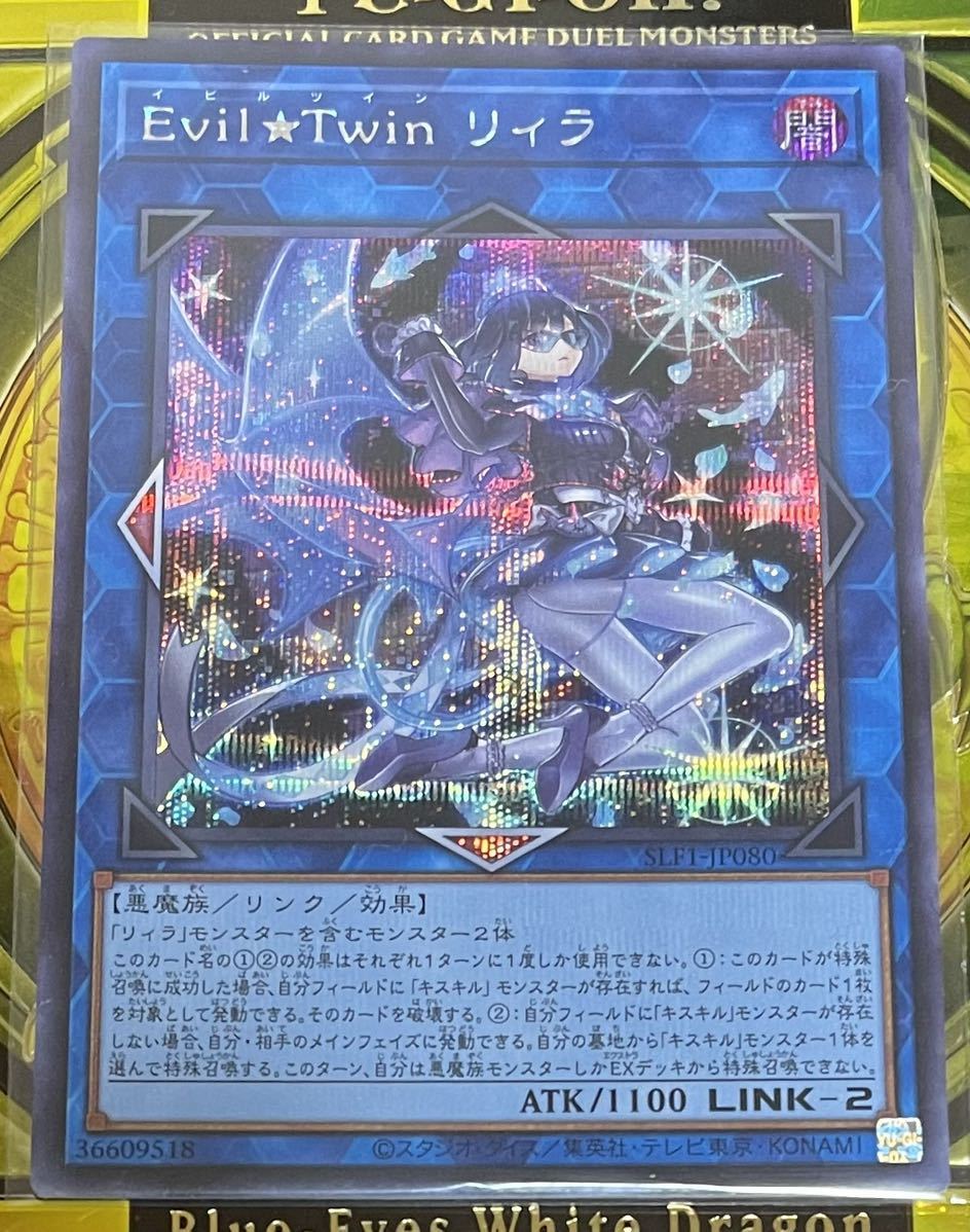 【未使用】遊戯王 セレクション5 Evil★Twin リィラ シークレットレア 未使用 シク シクレア シークレットの落札情報詳細 - ヤフオク落札価格検索 オークフリー