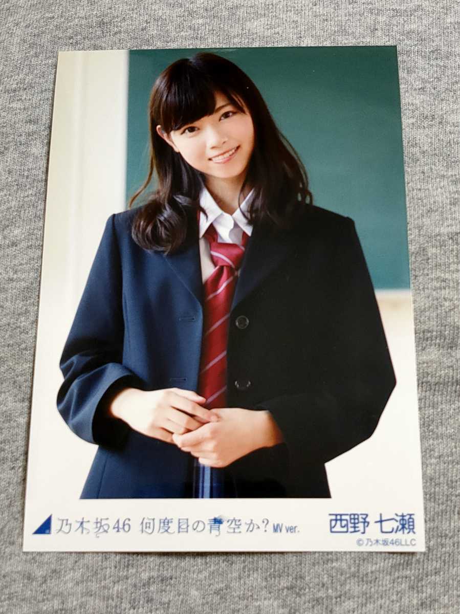 【目立った傷や汚れなし】1円スタート 乃木坂46 西野七瀬 何度目の青空か? 生写真 の落札情報詳細 ヤフオク落札価格検索 オークフリー
