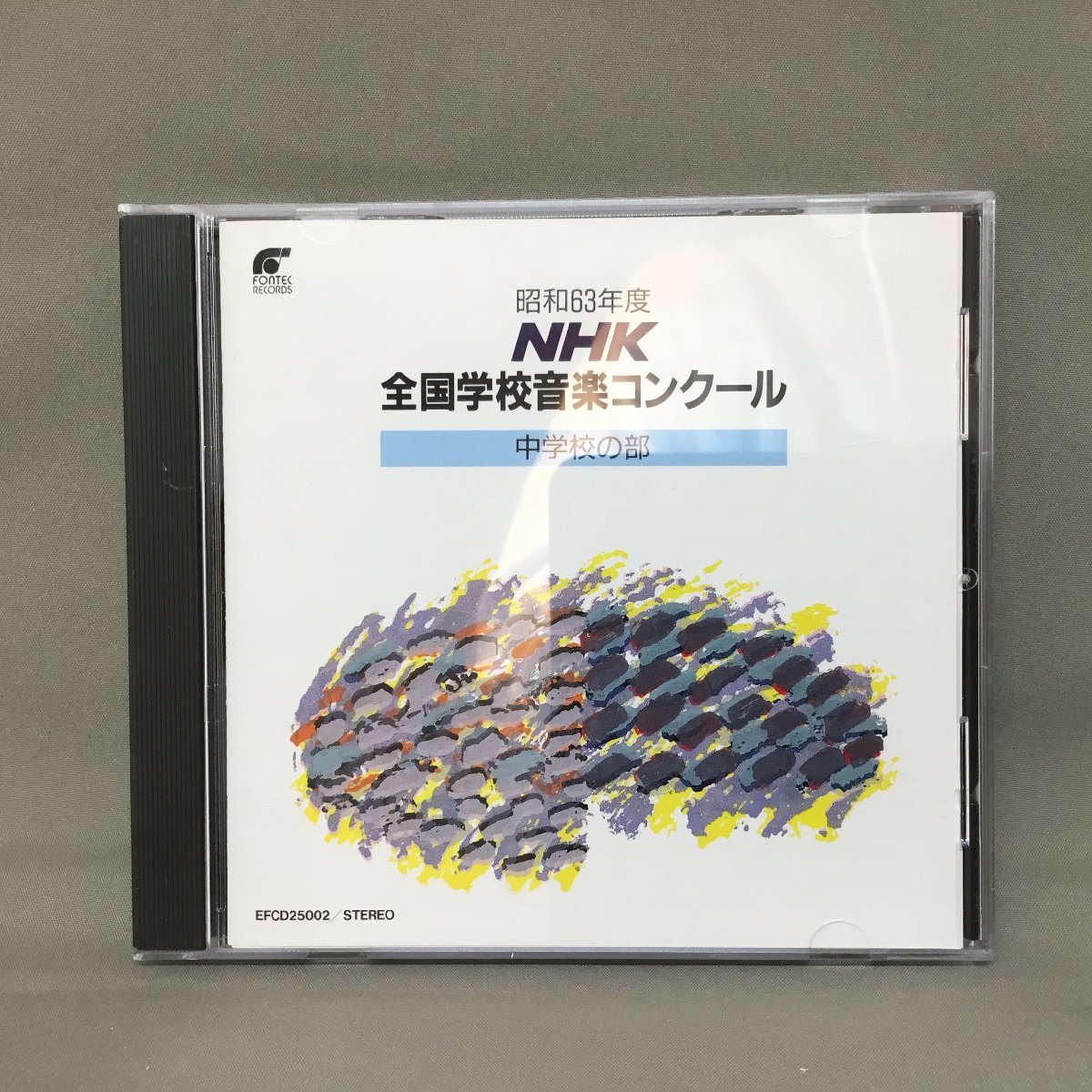 【傷や汚れあり】昭和63年度 NHK全国学校音楽コンクール 中学校の部 (CD) EFCD25002の落札情報詳細 - Yahoo!オークション落札価格検索 オークフリー