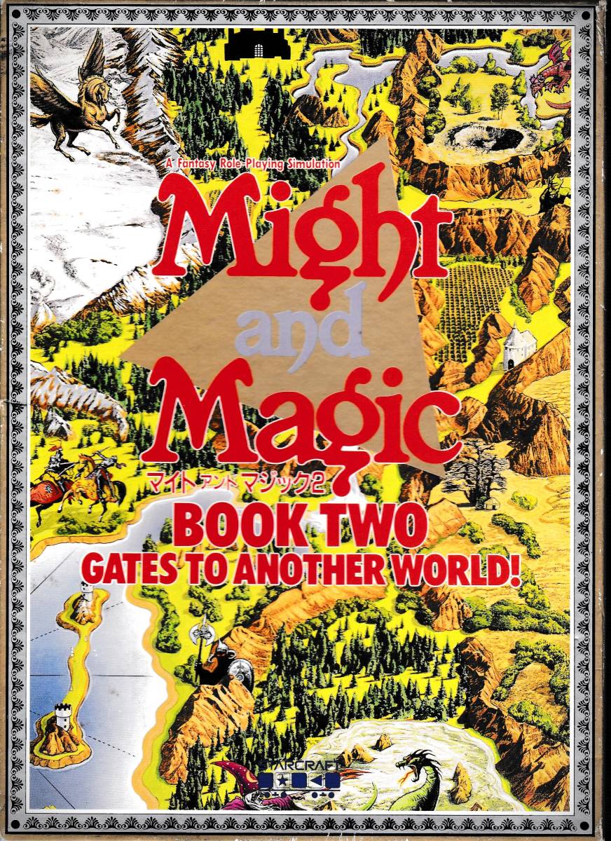 【傷や汚れあり】PC-9801用ゲーム 「Might and Magic BOOK TWO(マイト・アンド・マジック2) GATE TO ...