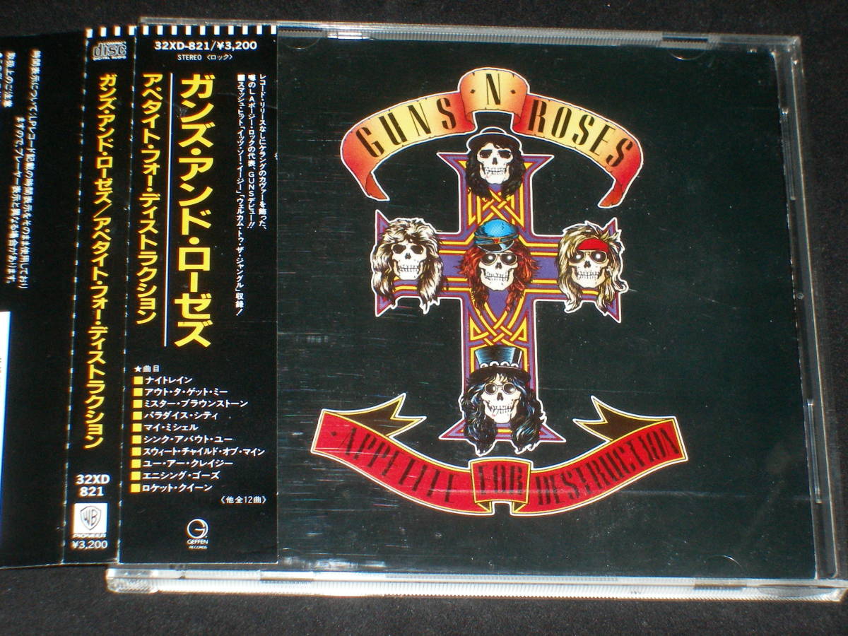 【やや傷や汚れあり】ガンズ・アンド・ローゼズ/アペタイト・フォー・ディストラクション 帯付き(32XD-821)の落札情報詳細 - Yahoo!オークション落札価格検索 オークフリー