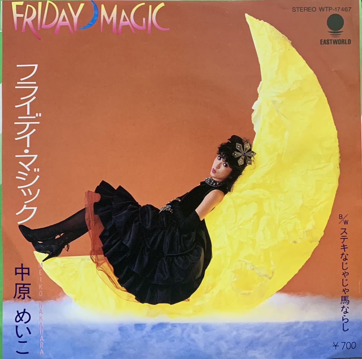 【やや傷や汚れあり】【EP/7inch】激レア! 中原めいこ / フライデイ・マジック / Japanese city pop boogie 和モノ FRIDAY MAGIC の落札情報詳細 ...
