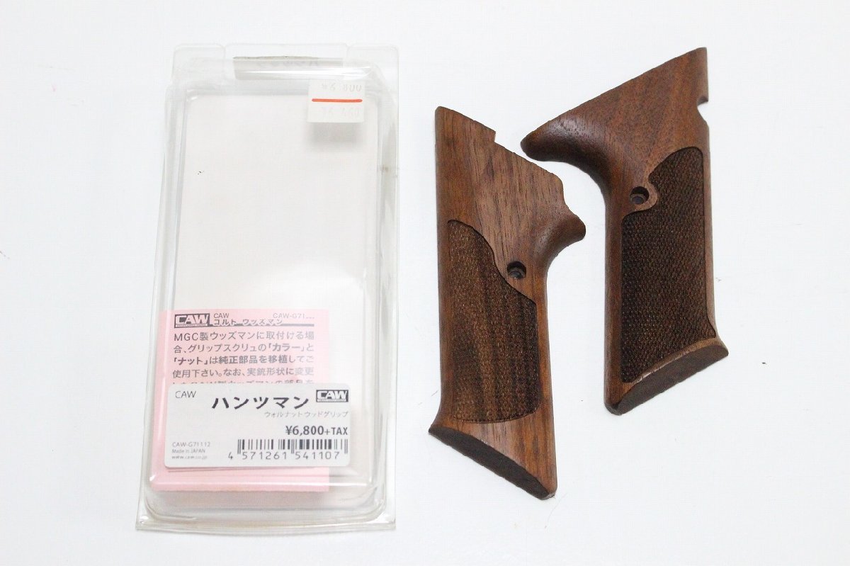 【やや傷や汚れあり】CAW ハンツマン ウォルナット ウッドグリップ トイガン パーツ 11-H028/1/60Pの落札情報詳細 - ヤフオク落札価格検索 オークフリー