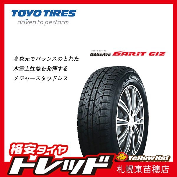 【未使用】『札幌』送料無料 新品スタッドレスタイヤ 4本セット 195/65R15 TOYO TIRES トーヨータイヤ ガリットギズ GARIT GIZ 2021年製 の落札情報詳細 ...