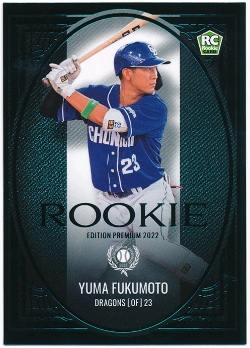 【目立った傷や汚れなし】BBM 2022 Rookie Edition Premium REP 福元悠真 中日ドラゴンズ RC Rookie Green Parallel 25枚限定 ルーキー ...