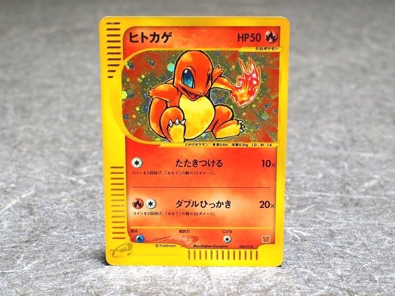 【傷や汚れあり】【現状品】ポケモンカードe ヒトカゲ マクドナルド オリジナル ミニマム★パック Q159の落札情報詳細 - ヤフオク落札価格検索 オークフリー