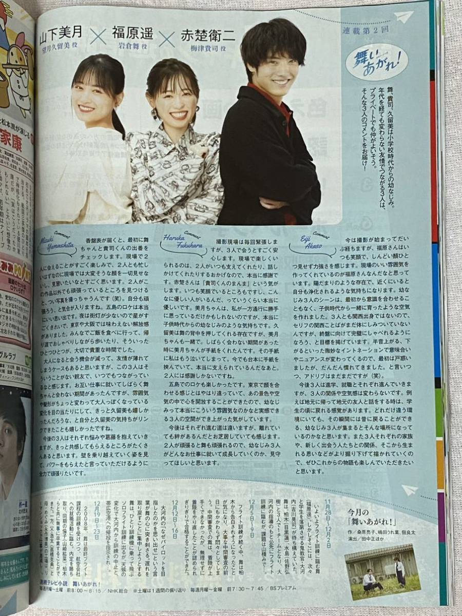 【未使用に近い】福原遥 赤楚衛二 乃木坂46 山下美月 月刊TVnavi 2023年1月号 切り抜き 抜無 1Pの落札情報詳細 - ヤフオク落札価格検索 オークフリー