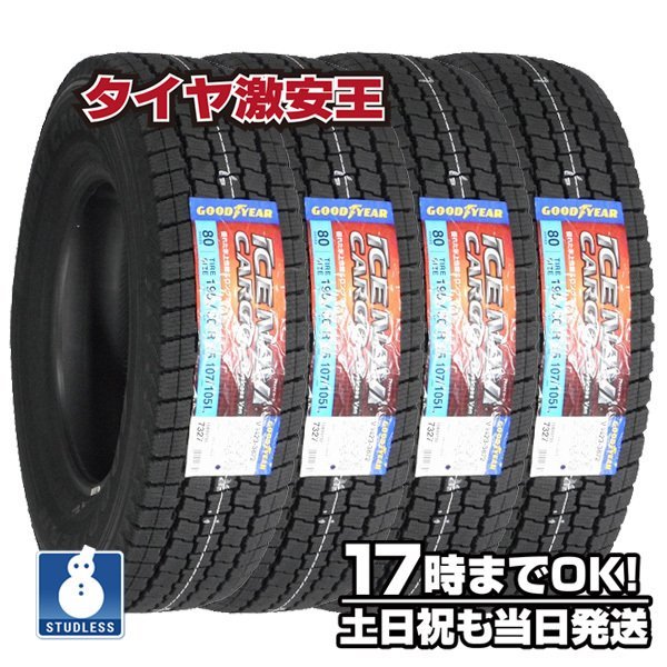 【未使用】4本セット 195/80R15 2022年製 新品スタッドレスタイヤ GOODYEAR ICE NAVI CARGO アイスナビカーゴ 195/80/15 ハイエース キャラバン の ...