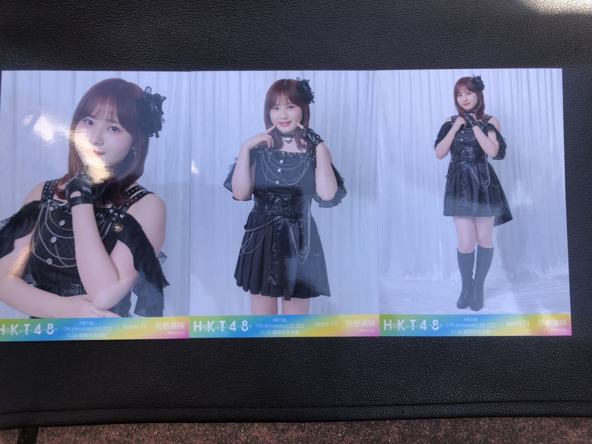 【未使用】荒巻美咲 HKT48 11th anniversary LIVE 2022 ～DAY1～ 生写真 3種 3枚 コンプ 会場限定ver. (検 福岡市民会館 共通ver. 11.26 ...