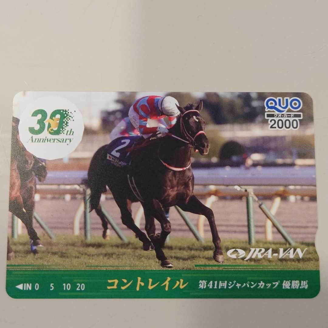 【未使用に近い】★JRA-VAN30周年 VANderful感謝祭当選品！コントレイル オリジナルクオカード非売品★の落札情報詳細 - ヤフオク落札価格検索 オークフリー