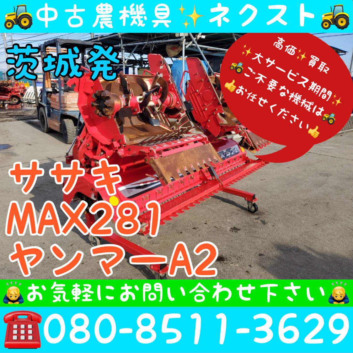 【傷や汚れあり】ササキ MAX 281 マックスハロー ヤンマーA2ヒッチ リモコン付き トラクター パーツ 茨城発の落札情報詳細 - ヤフオク落札価格検索 オークフリー