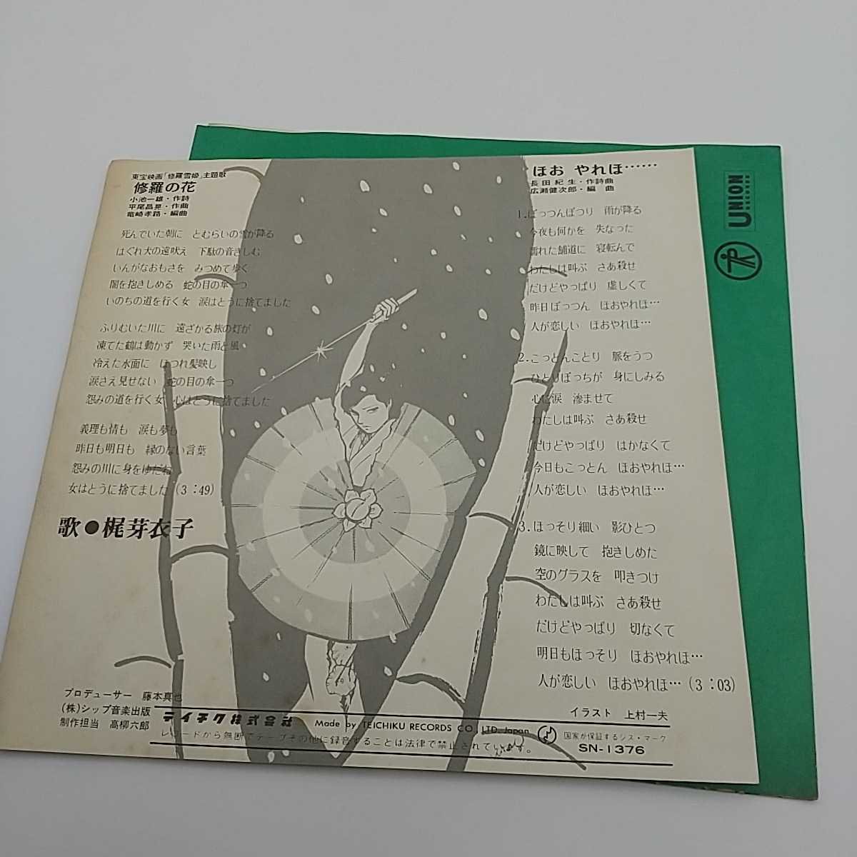 【目立った傷や汚れなし】昭和レトロ 修羅の花 梶 芽衣子 修羅雪姫 SN-1376 和モノ レコード シングル盤の落札情報詳細 - ヤフオク落札価格検索 オークフリー