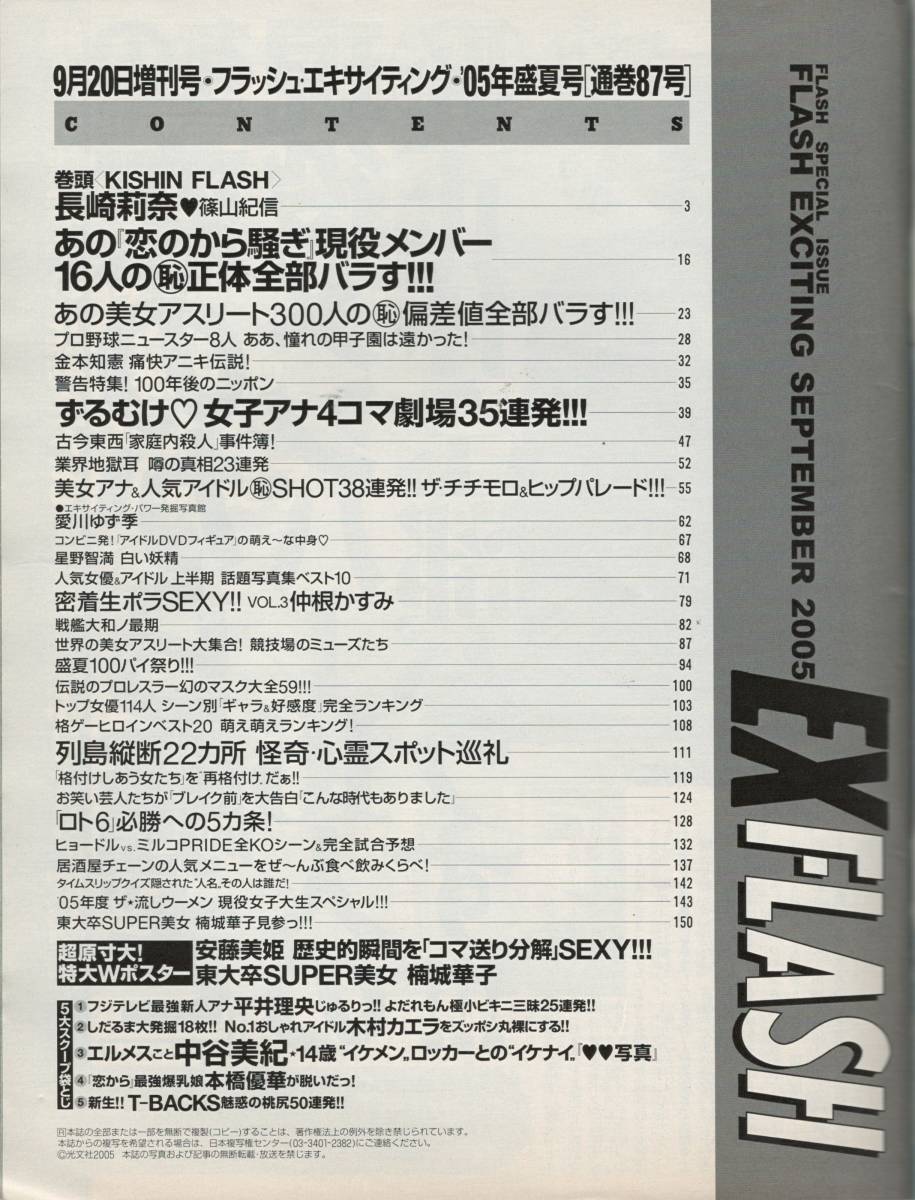 【傷や汚れあり】 EX FLASH FLASH EXCITING フラッシュ エキサイティング 2005年9月20日増刊号 Wポスター付録付き(安藤美姫／楠城華子)/長崎莉奈/平井理央の落札 ...