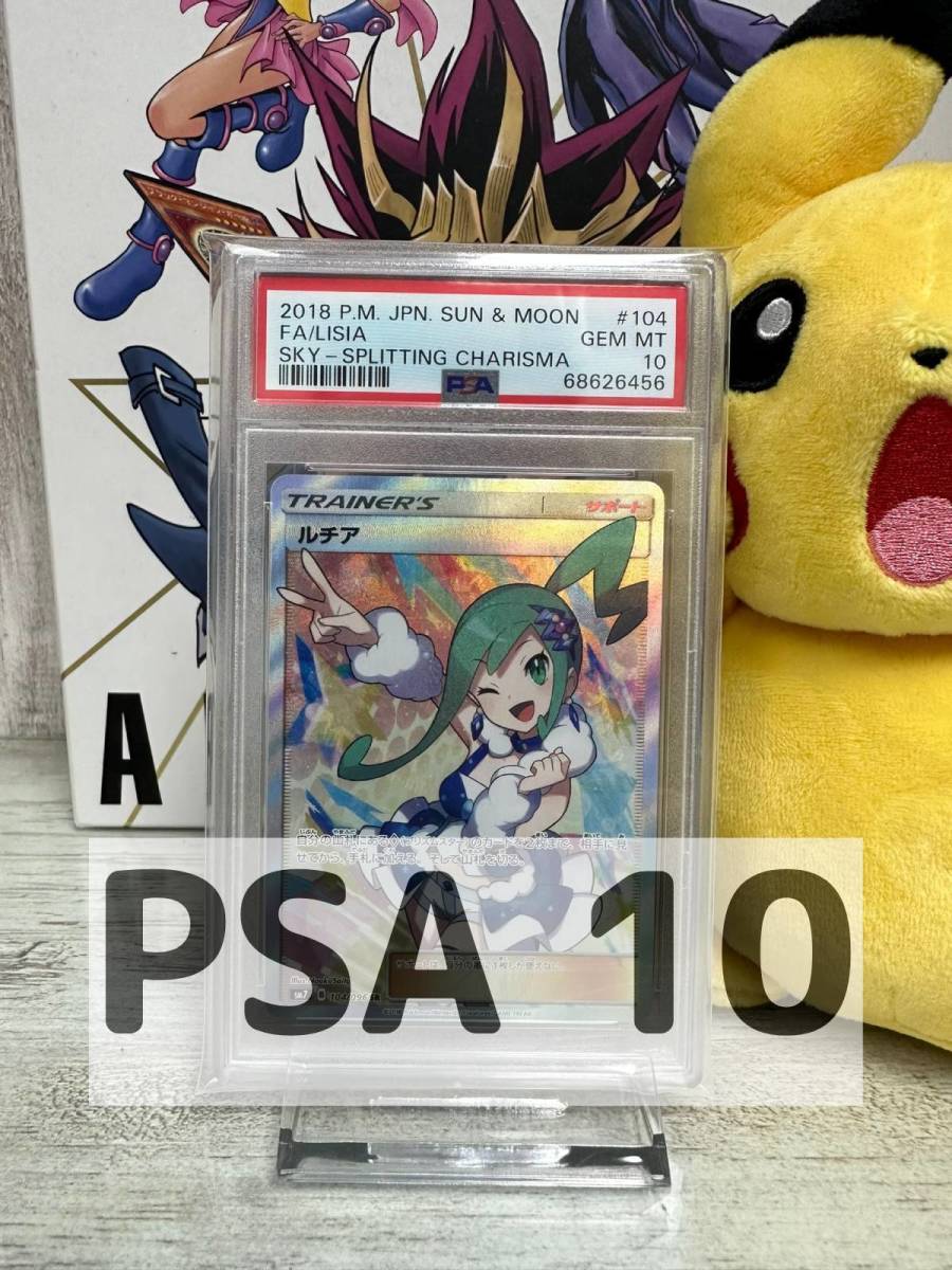 【未使用】PSA10 ルチア SR 104/096 sm7 ポケカ ポケモンカードゲーム ポケットモンスター サポート トレーナー BGS 鑑定品 裂空のカリスマ 完美品 の落札情報詳細 ...
