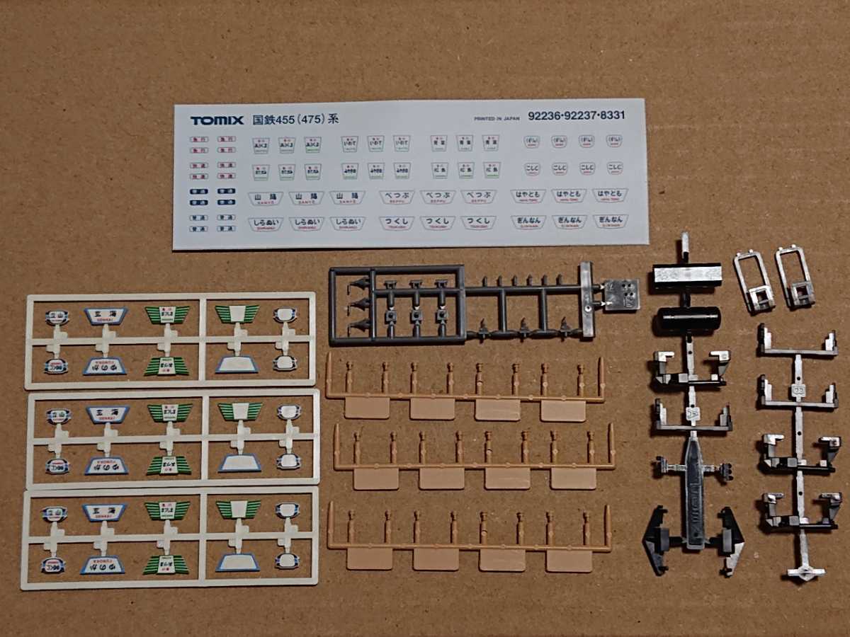 【未使用に近い】TOMIX 92236 国鉄455(475)系急行電車 パーツ各種の落札情報詳細 - ヤフオク落札価格検索 オークフリー