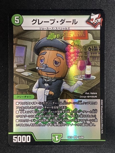 【未使用】グレープ・ダール (DMEX19 16/68) マスター・ファイナル・メモリアル・パック デュエル・マスターズの落札情報詳細 - ヤフオク落札価格検索 オークフリー