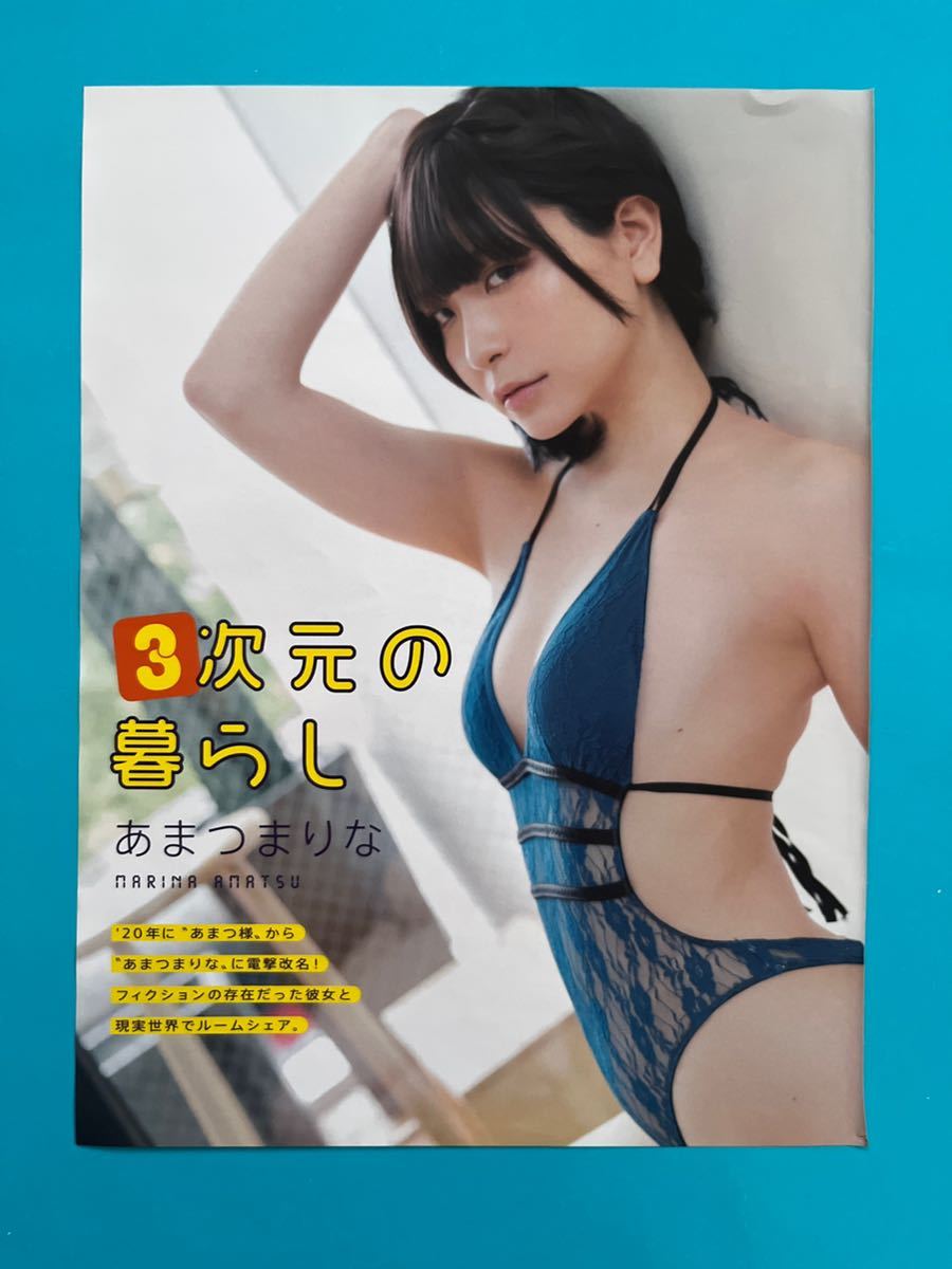 【目立った傷や汚れなし】1★あまつまりな★切り抜き4P グラビア傑作選 glamorous FLASH フラッシュ 2021送料120円～の落札情報詳細 - ヤフオク落札価格検索 オークフリー