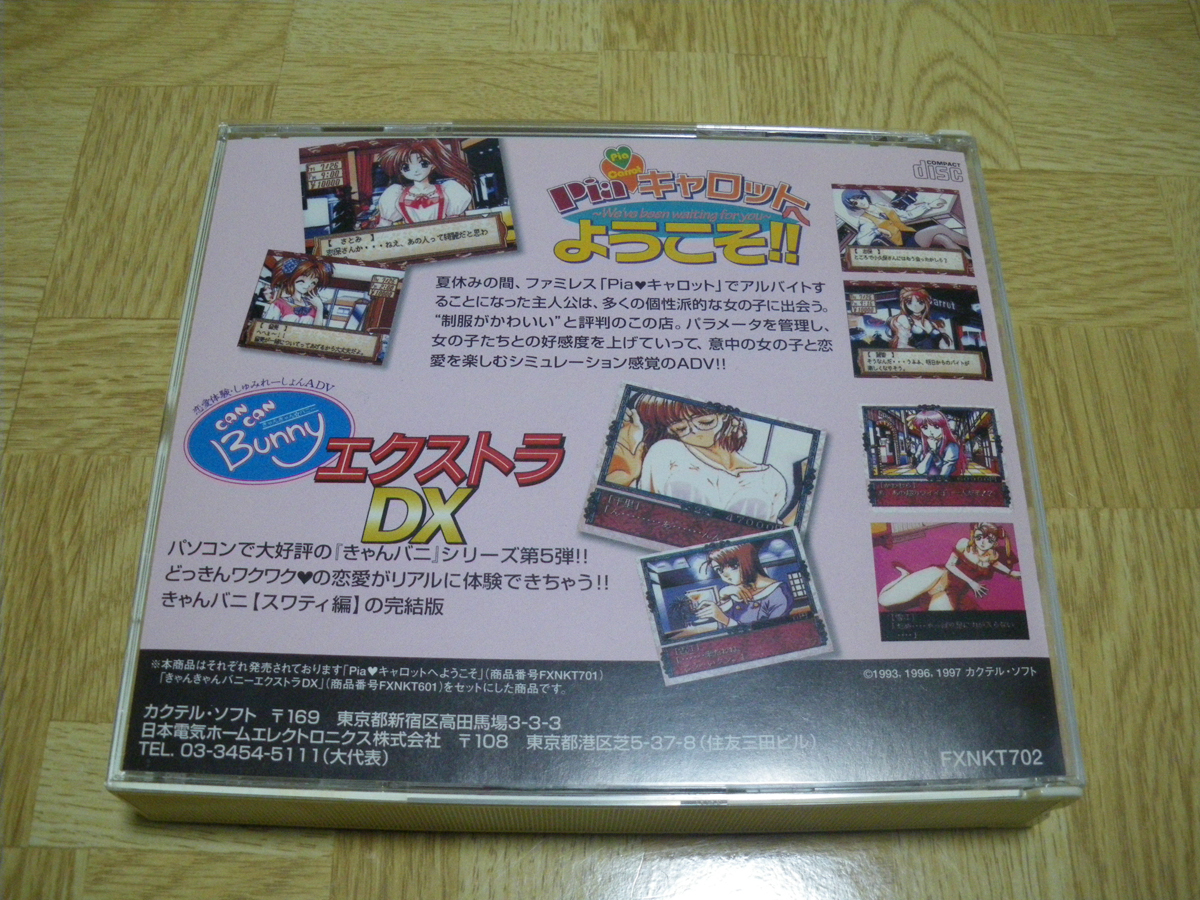 【傷や汚れあり】(PC-FX)中古 Piaキャロットへようこそ！！＆きゃんきゃんバニーエクストラDXの落札情報詳細 - Yahoo!オークション落札価格検索 オークフリー