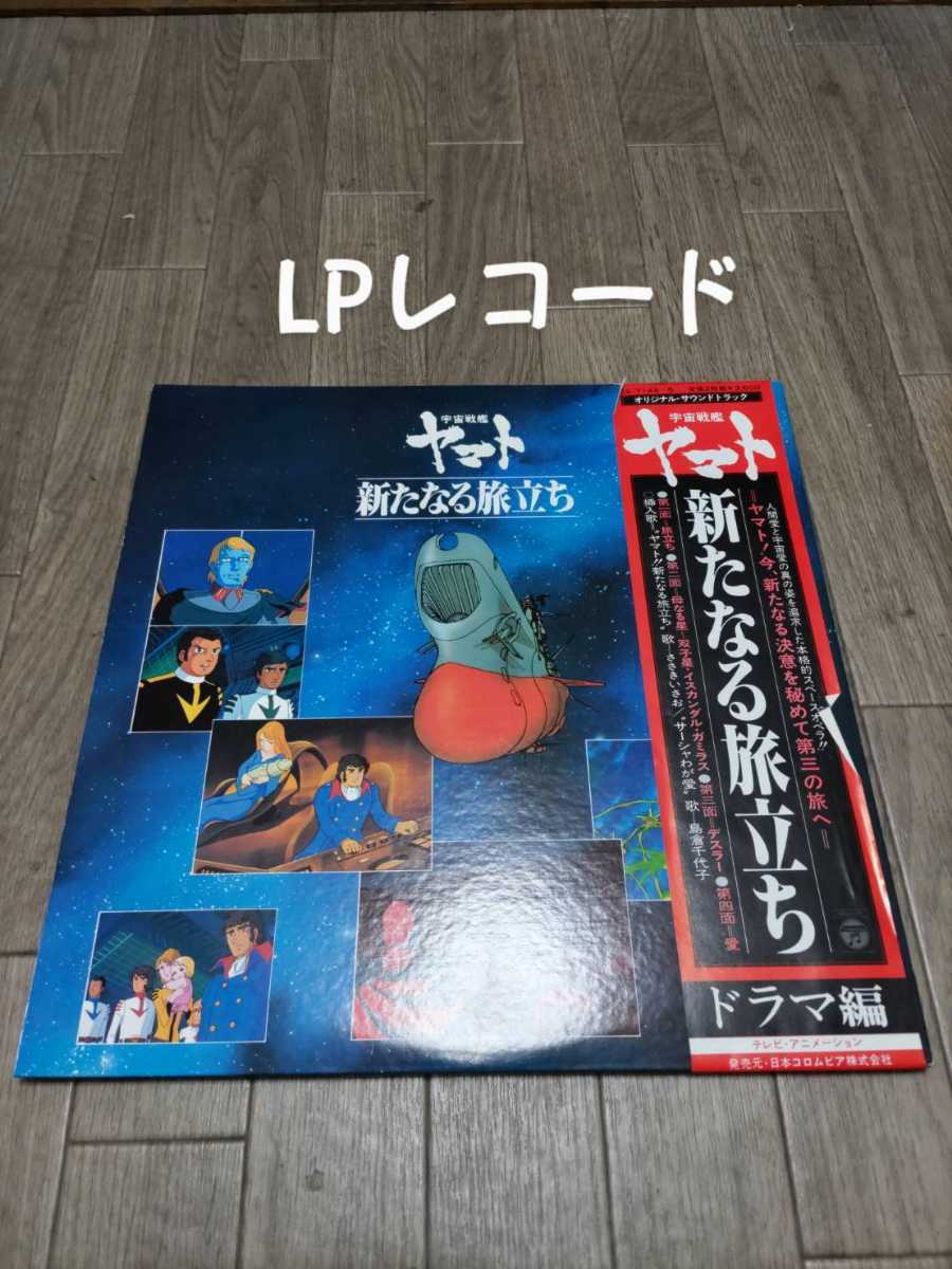 【傷や汚れあり】宇宙戦艦ヤマト LPレコードの落札情報詳細 - Yahoo!オークション落札価格検索 オークフリー