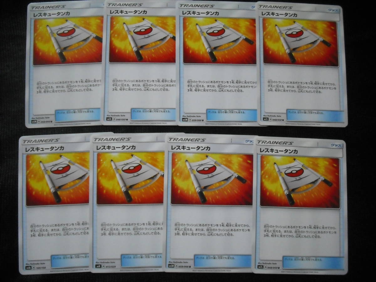 【傷や汚れあり】【数量4】ポケモンカード レスキューキャリー S12a 142/172の落札情報詳細 - ヤフオク落札価格情報 オークフリー