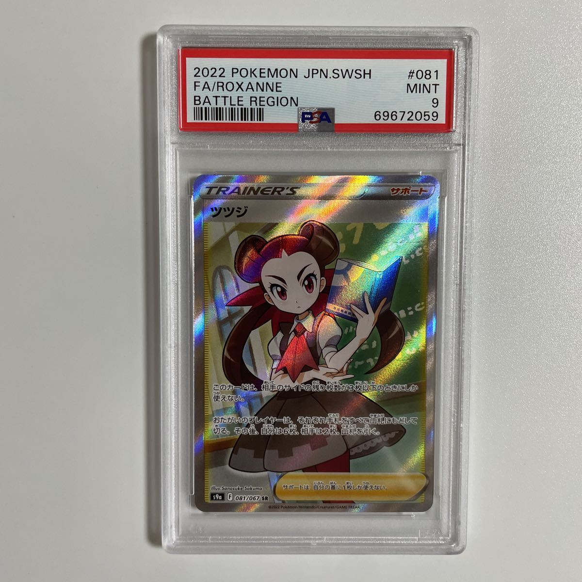 【未使用】《PSA9》ツツジ sr ポケモンカード ツツジSR pokemon card FA/ROXANNE ※PSA10ではありません② の落札情報詳細| ヤフオク落札価格情報 オークフリー