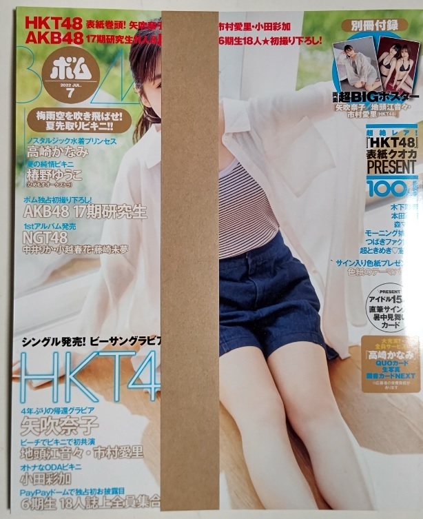 【未使用に近い】BOMB! 2022年7月号 HKT48 矢吹奈子 地頭江音々 市村愛里 両面超BIGポスター 付の落札情報詳細 - ヤフオク落札価格検索 オークフリー