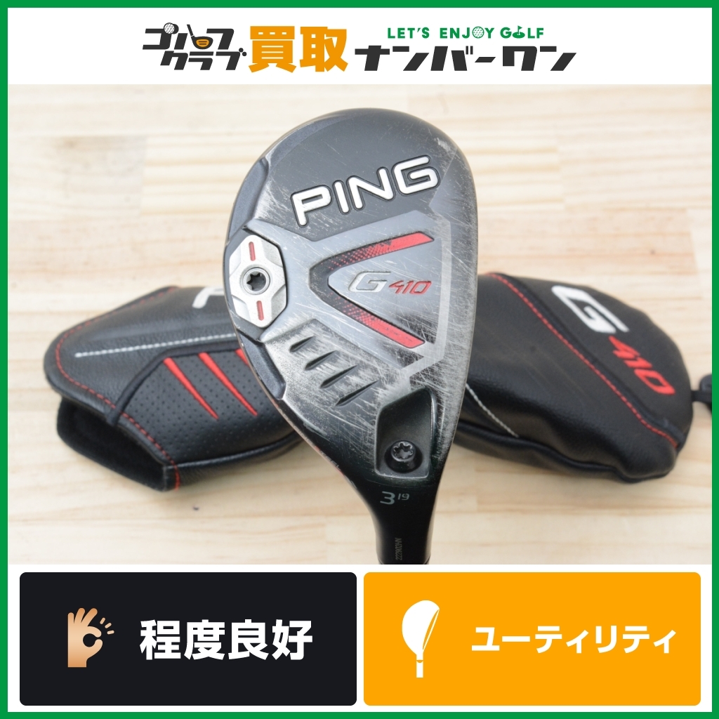 【傷や汚れあり】★売切り★【人気シリーズ】ピン PING G410 ユーティリティ U3 19° TENSEI Ck PRO ORANGE 60HY フレックスS テンセイ オレンジ 3U ...