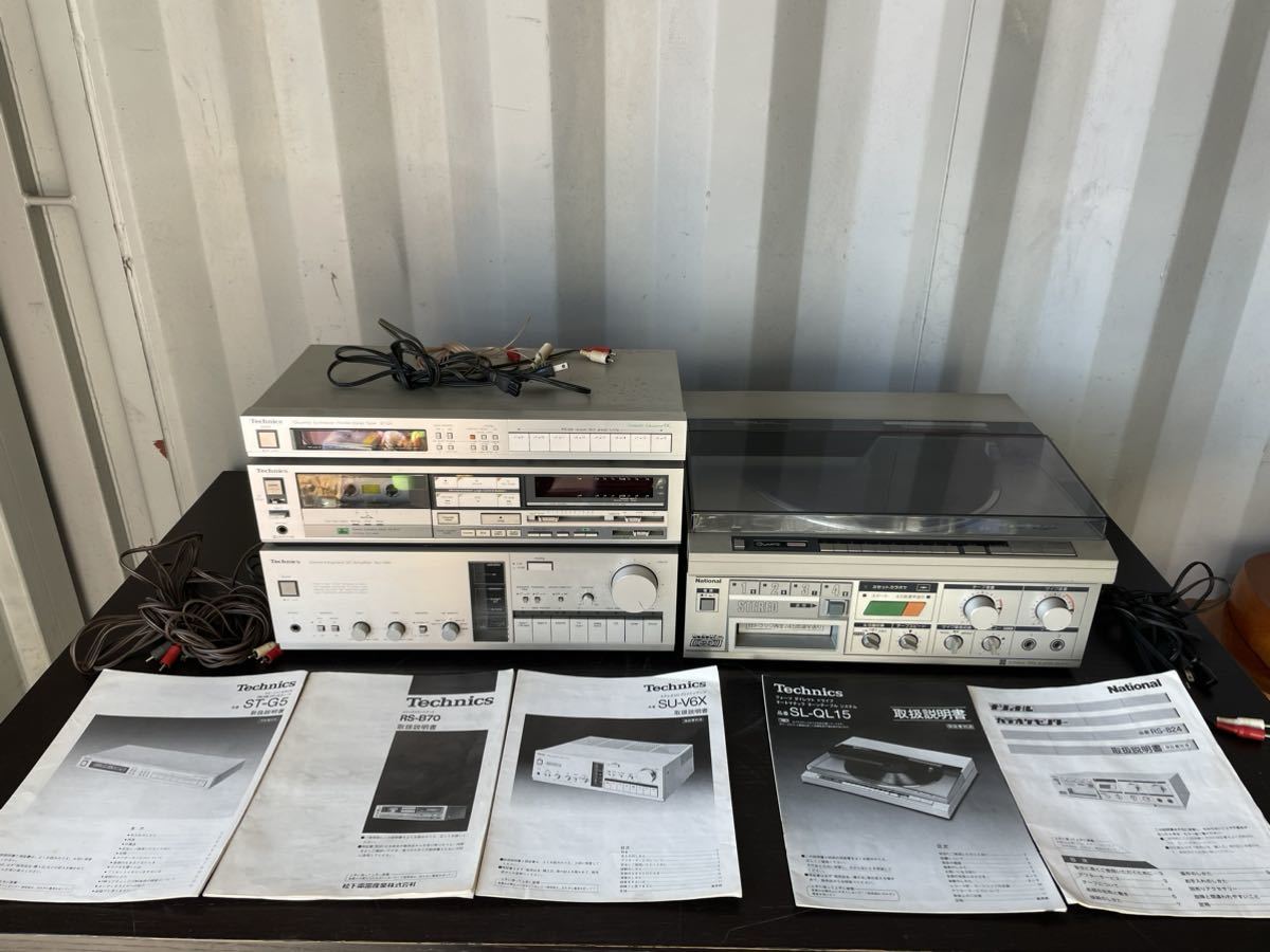 【傷や汚れあり】当時物☆Technics テクニクス ナショナル レコードプレーヤー ターンテーブル ST-G5 RS-B70 SU-V6X SL-QL15 RS-824 5つまとめ 通電確認 ...