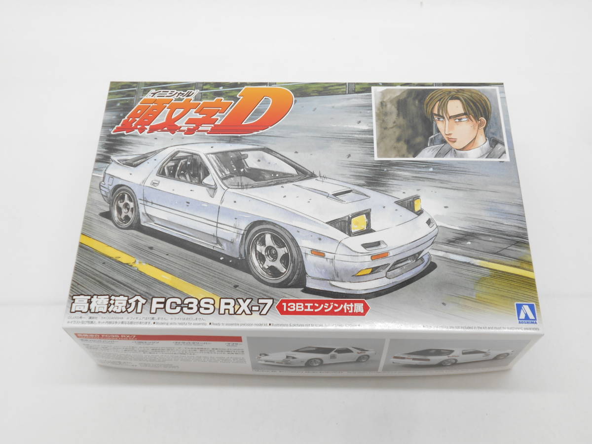 【未使用に近い】【34】アオシマ 1/24 頭文字Dシリーズ 高橋涼介 FC3S RX-7 13Bエンジン付属の落札情報詳細 - ヤフオク落札 ...