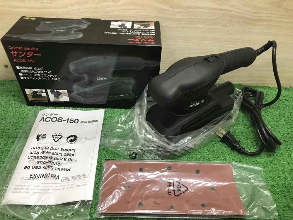 【未使用】012 未使用品 新興製作所 オービタルサンダ ACOS-150の落札情報詳細 - Yahoo!オークション落札価格検索 オークフリー