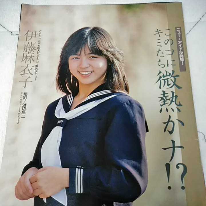 【目立った傷や汚れなし】伊藤麻衣子 18歳 セーラー服 当時物 切抜き 3ページ A4-wの落札情報詳細 - Yahoo!オークション落札価格検索 オークフリー