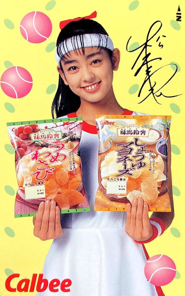 【未使用】【未使用品】松本恵 Calbee ポテトチップス 味馬鈴薯 テレホンカード / NTT テレカ 50度数 女優 松本莉緒 カルビーの落札情報詳細 - ヤフオク落札価格検索 オークフリー