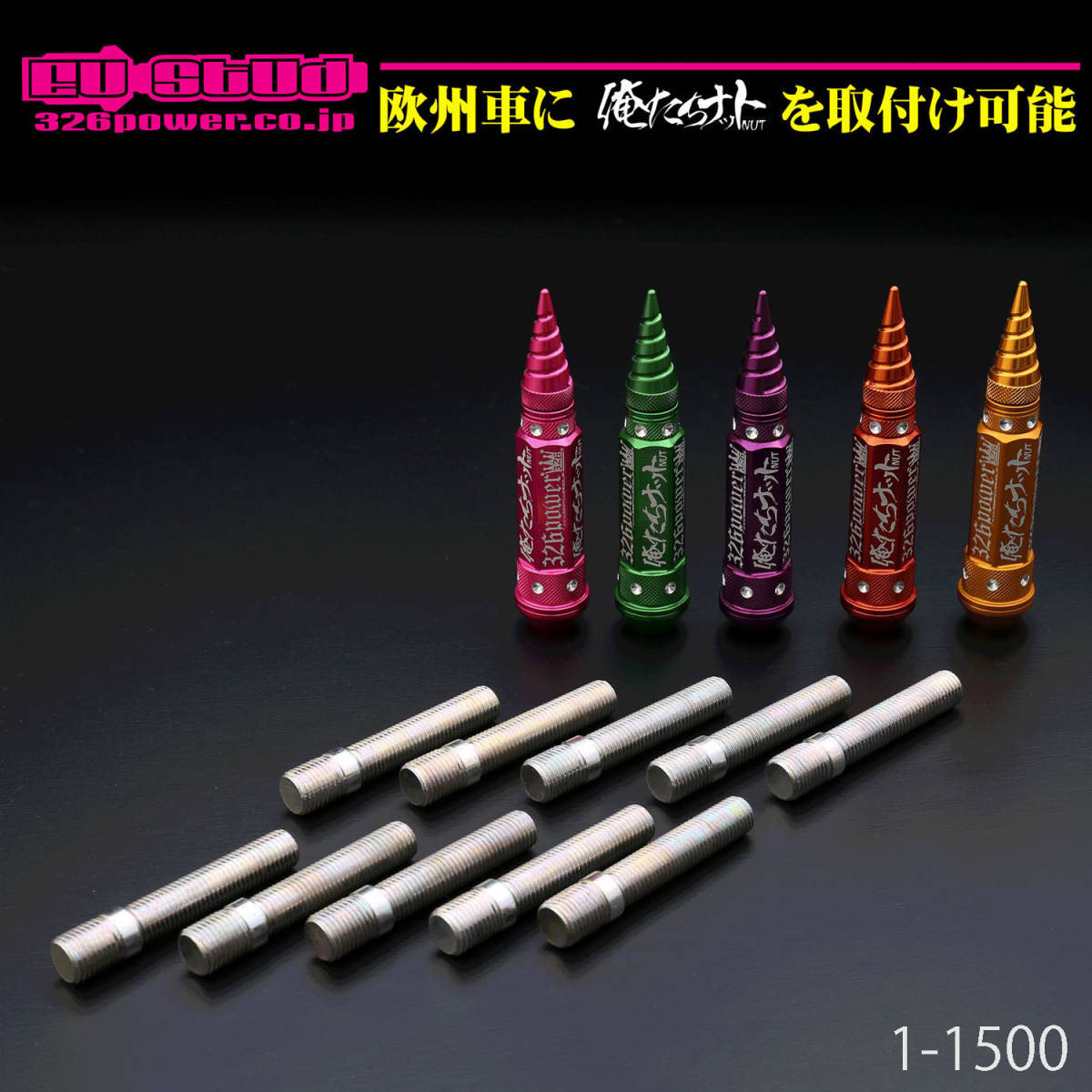 【未使用】M12-P1.5(20本SET) EU-Stud（ハブスタッドボルト）【326POWER】 輸入車 BMW1,3,5(E34-E39-E60) ,MINI (R50),M.BENZ ...