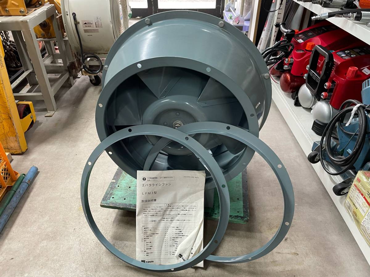 【未使用に近い】直接お引取り大歓迎 兵庫県明石市 未使用保管品 【荏原製作所】エバララインファン №4 LFM3 60Hz 三相200V 換気扇 斜流ファン 動作確認済の落札情報詳細 ...