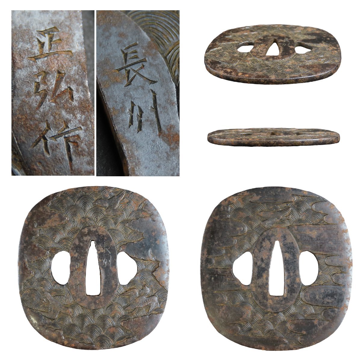 【やや傷や汚れあり】【刀剣・鍔040】鉄鐔 荒波.雲.鳥図 長州 正弘作 在名 直径7.5cm 126g / 刀装具 名刀 日本刀の落札情報詳細 - ヤフオク落札価格情報 オークフリー