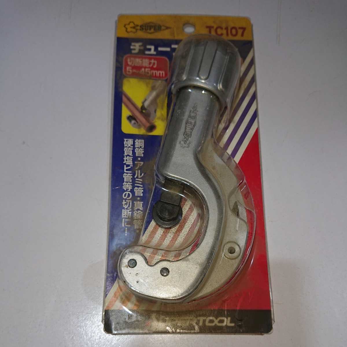【やや傷や汚れあり】パイプカッター TC-107P 5Φ～45まで スーパーツール チューブカッター の落札情報詳細 - ヤフオク落札価格検索 オークフリー