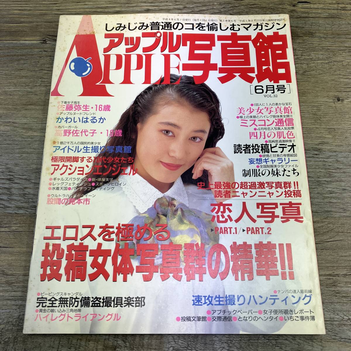 【目立った傷や汚れなし】アップル写真館vol 48 1993 10 庄野ありか 新堂有望の落札情報詳細 ヤフオク落札価格検索 オークフリー