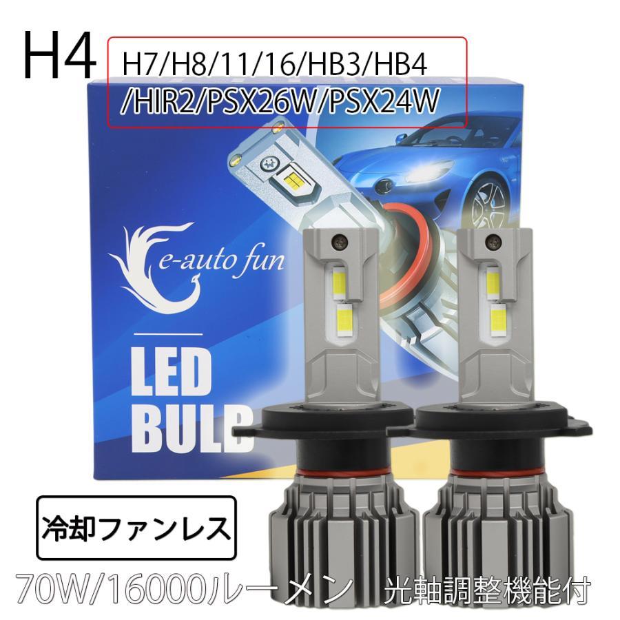 【未使用】2022最新 LEDヘッドライト フォグランプ H4 H7 H8/H11/H16 HB3 HB4 HIR2 PSX26W PSX24W ファンレス 車検対応 DC12V 70W ...