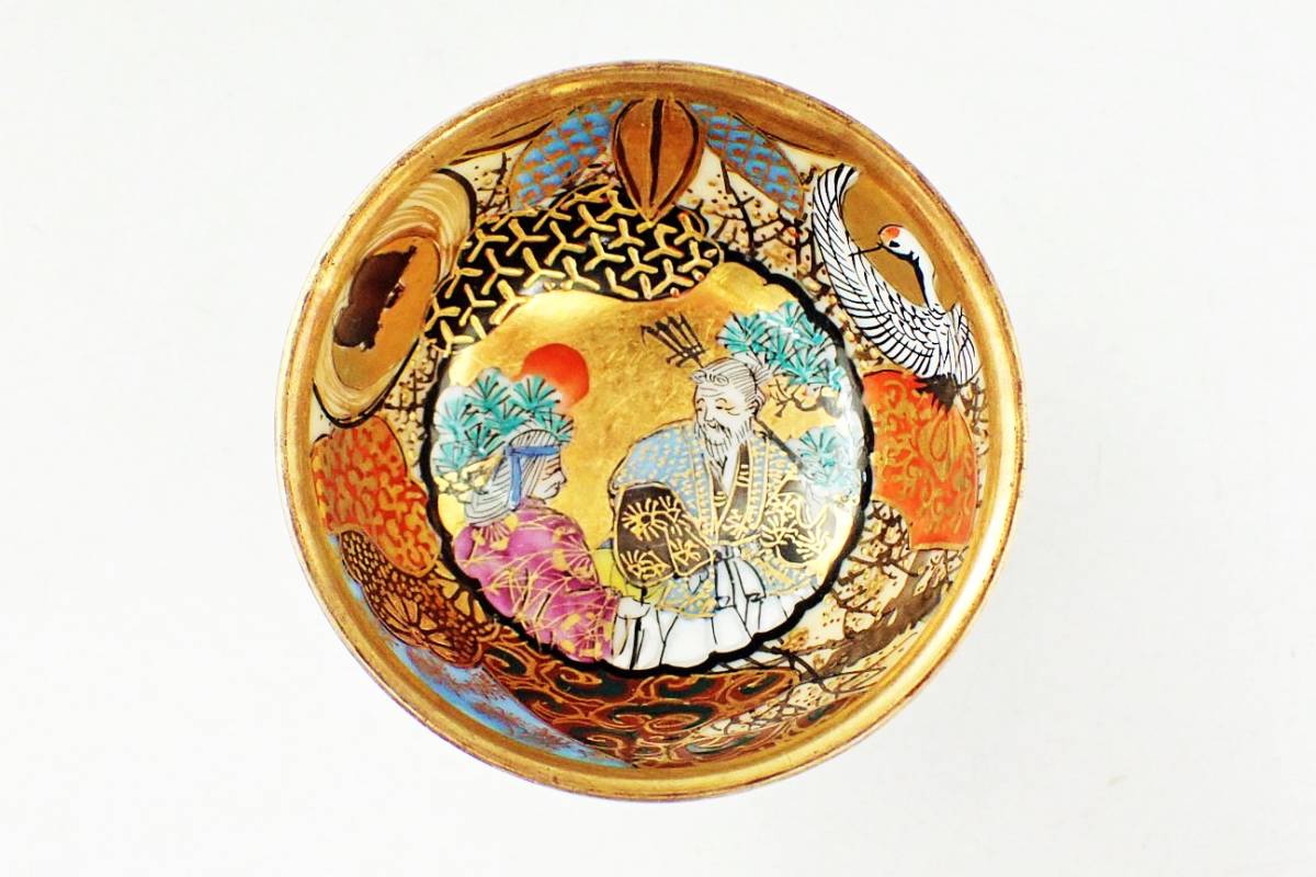 【やや傷や汚れあり】九谷焼 色絵本金 高砂 酒盃/鶴亀 本金彩 松竹梅 酒器 盃 ぐい呑 K34の落札情報詳細 - Yahoo!オークション落札価格検索 オークフリー