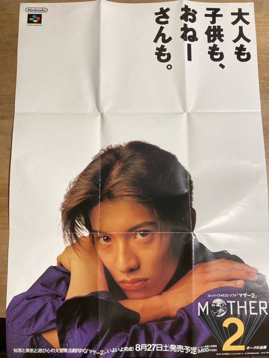 【全体的に状態が悪い】ゲームポスター SFC スーパーファミコン mother2 マザー2 ギーグの逆襲 任天堂 Nintendo 木村拓哉 キムタクの落札情報詳細 - Yahoo ...