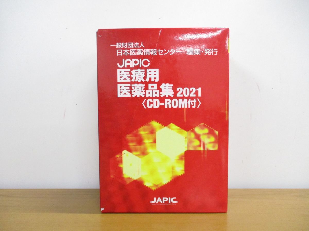 【中古】(54060)JAPIC 医療用・一般用 医薬品集2014 検索用DVDの落札情報詳細 - ヤフオク落札価格検索 オークフリー