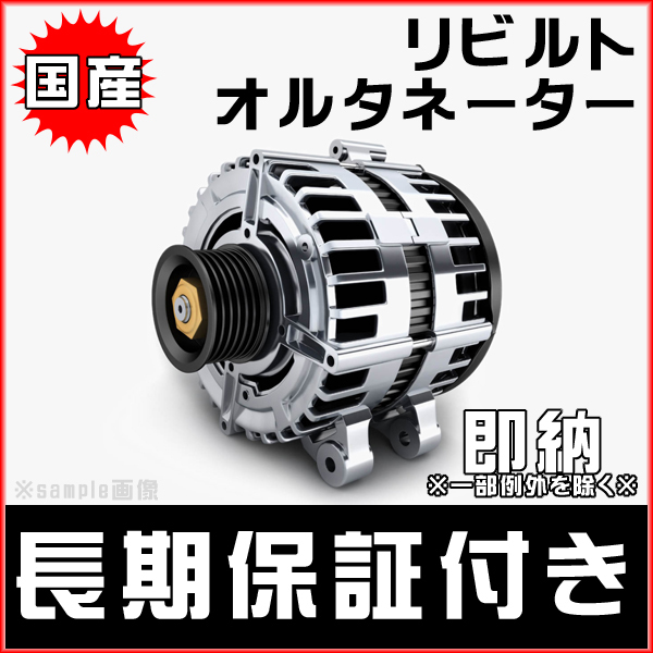 【未使用】V46WG パジェロ PE8W スペースギア ME202756 リビルト オルタネーター ダイナモ ME202232の落札情報詳細 ...