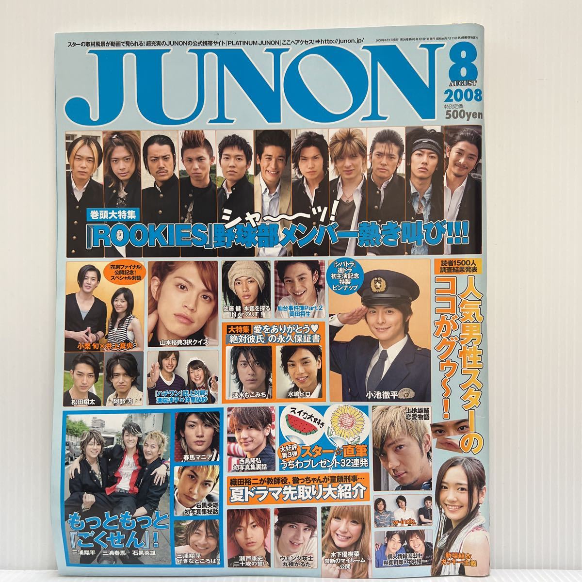【傷や汚れあり】JUNON ジュノン 2009年1月号★ジュノンボーイ /イケメン /好青年 /三浦春馬 /佐藤健 /小池徹平 /山本裕典 /溝端淳平 /水嶋ヒロ /岡田将生の落札情報詳細 ...