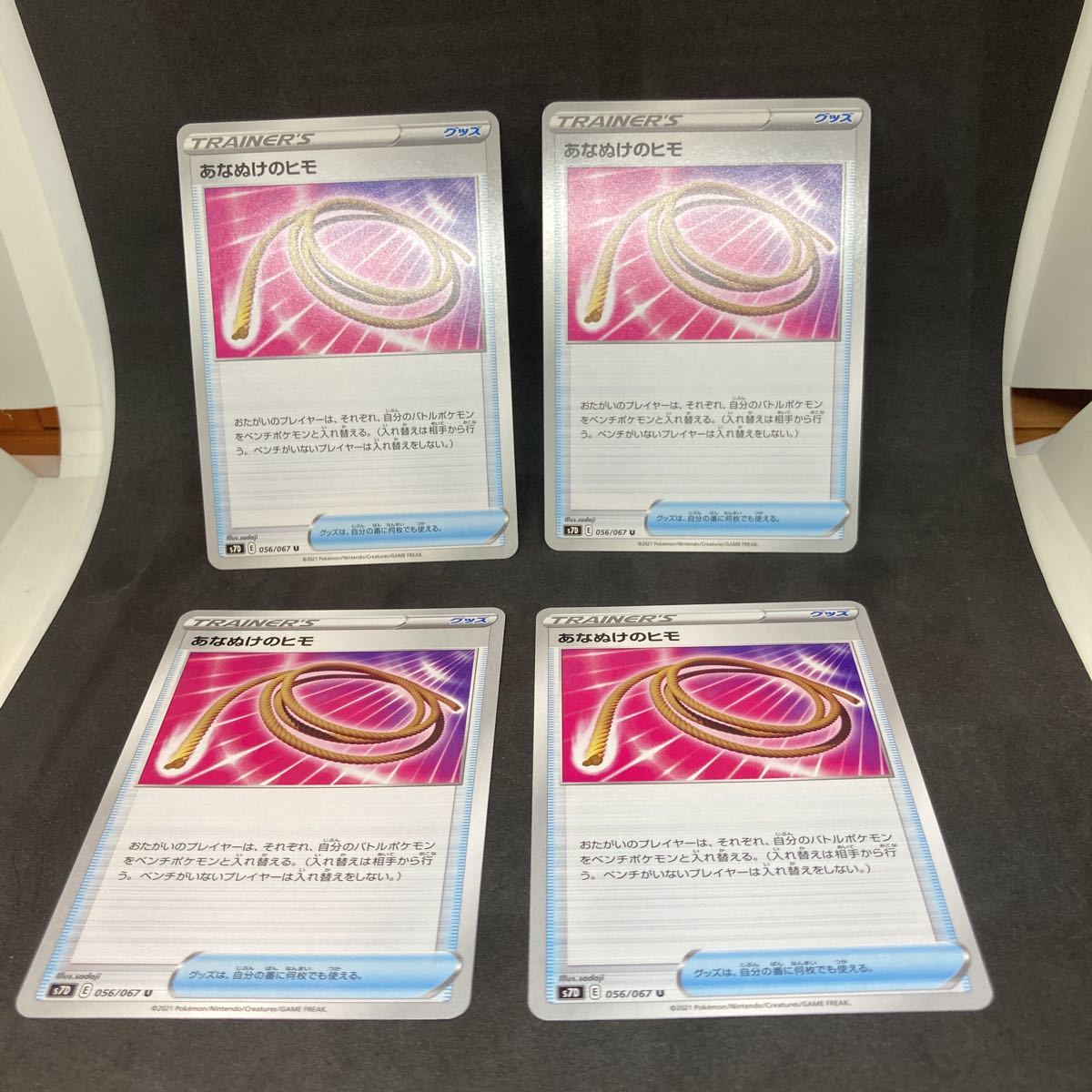 【目立った傷や汚れなし】ポケモンカード あなぬけのひも s7D 056/067 U 4枚セットの落札情報詳細 - ヤフオク落札価格検索 オークフリー