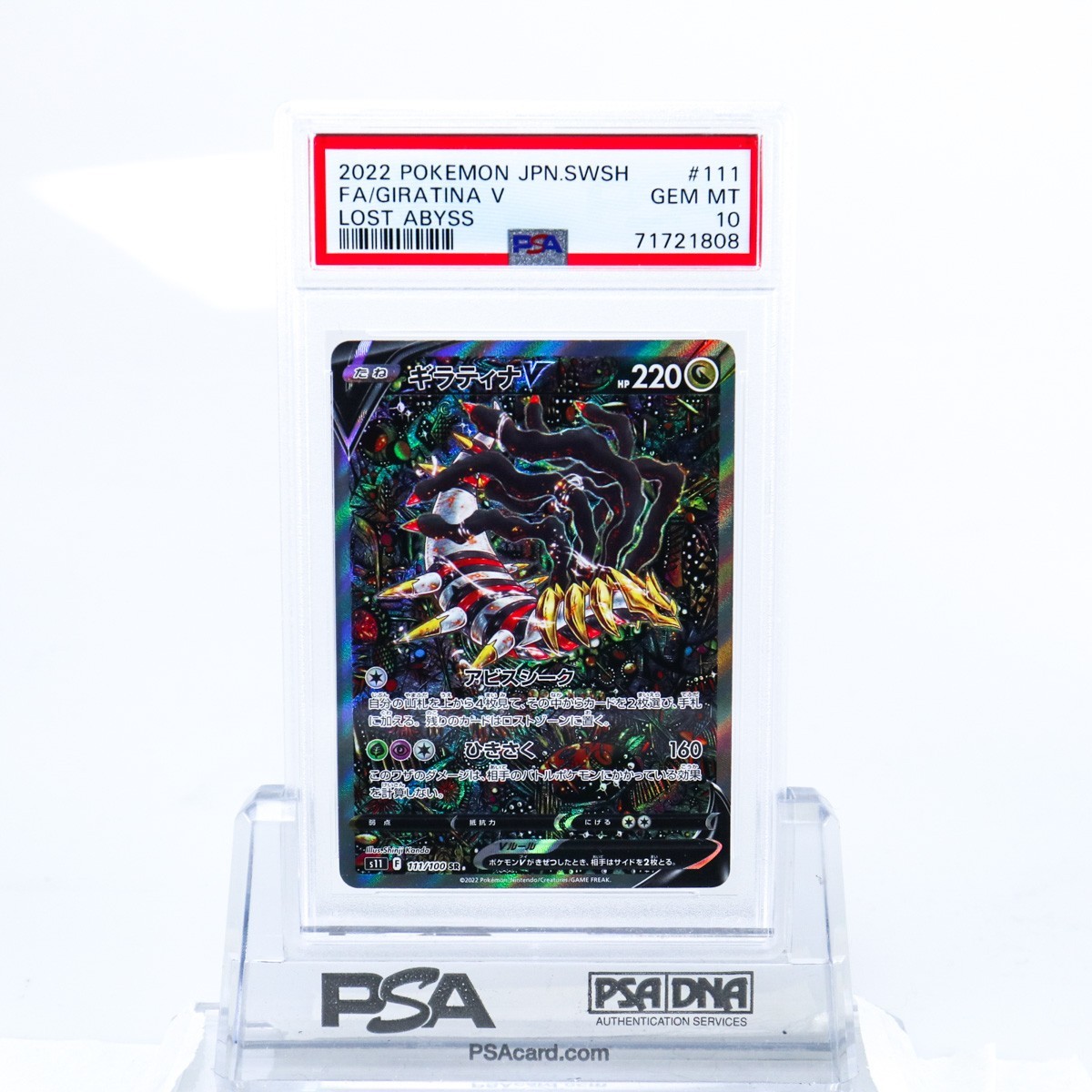 【未使用に近い】PSA10 ギラティナV 111/100 SR SA スペシャルアート ポケモンカード 2022 ロストアビス PSA 10 GEM MINT 71721808の落札情報詳細 ...