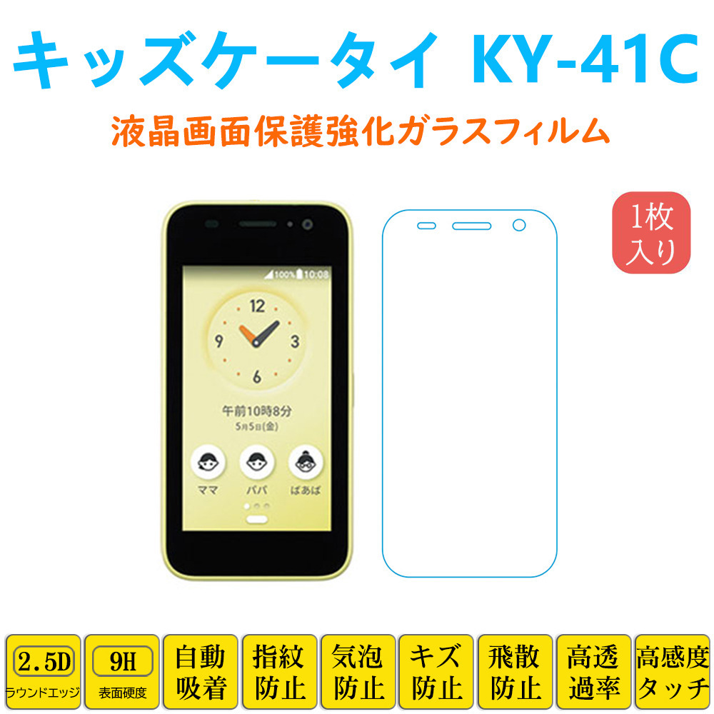 【未使用】キッズケータイ Kids Mobile SH-03M 3.4インチ 9H 0.26mm 強化ガラス 液晶保護フィルム 2.5D KC51の落札情報詳細 - ヤフオク落札価格検索 オークフリー