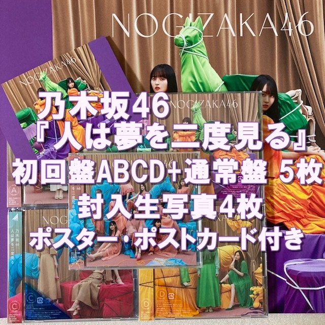 【未使用に近い】乃木坂46 31th ここにはないもの 初回仕様限定盤 CD+Blu-ray ABCD 4枚セッ美の落札情報詳細 - ヤフオク落札価格検索 オークフリー