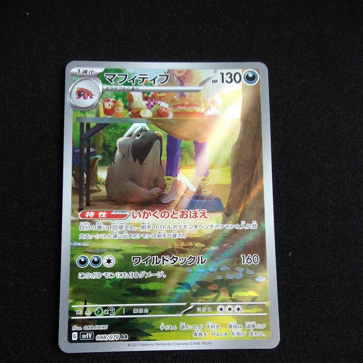 【やや傷や汚れあり】ポケモンカード マフィティフの落札情報詳細 ヤフオク落札価格検索 オークフリー