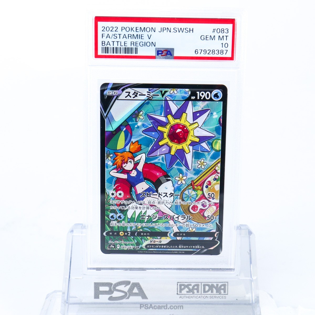 【未使用に近い】PSA10 スターミーV 083/067 CSR ポケモンカード 2022 バトルリージョン カスミ PSA 10 GEM MINT 67928387の落札情報詳細 ...